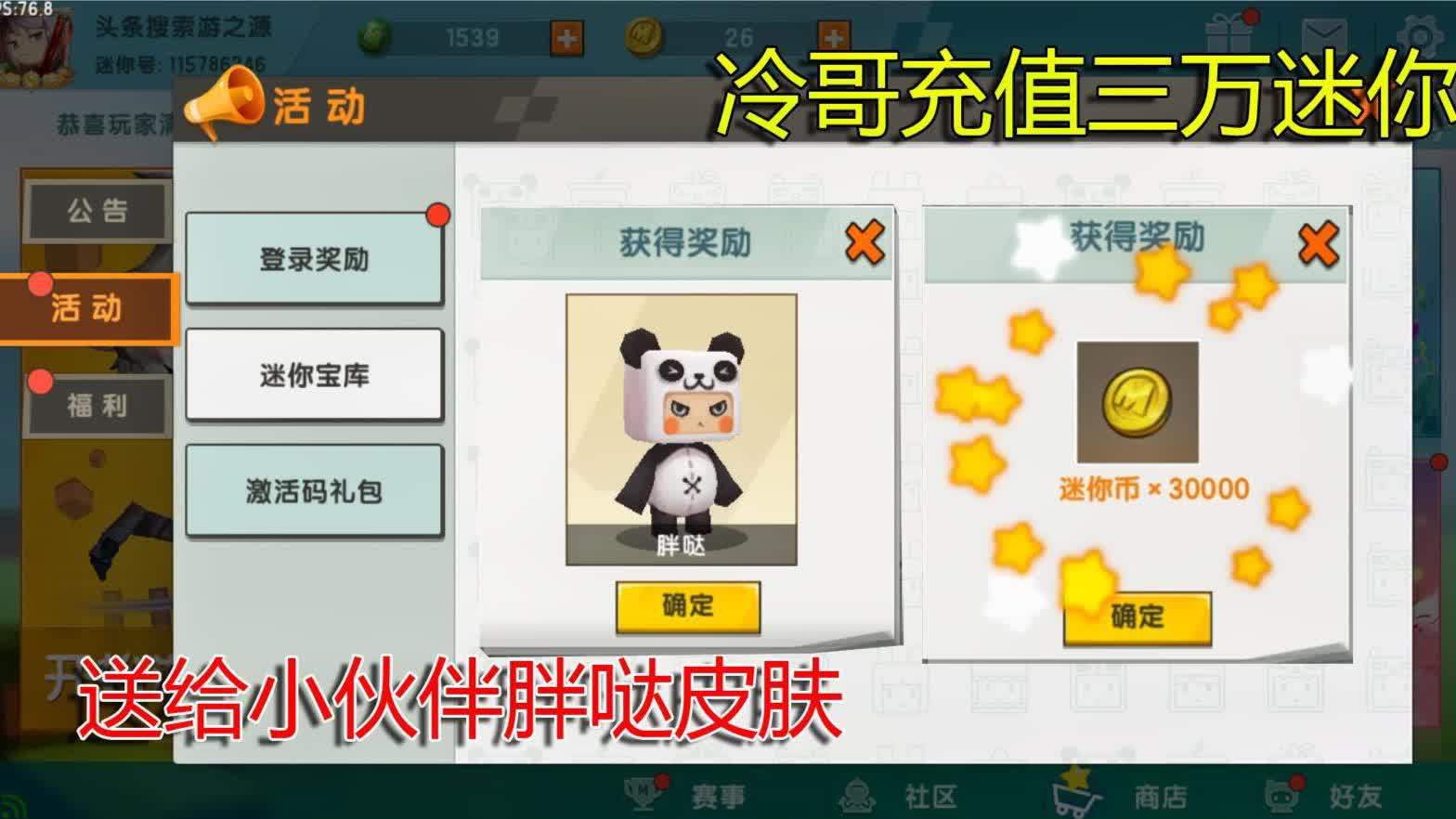 迷你世界搞笑微电影│冷哥充值三万迷你币送给小伙伴胖哒皮肤来看