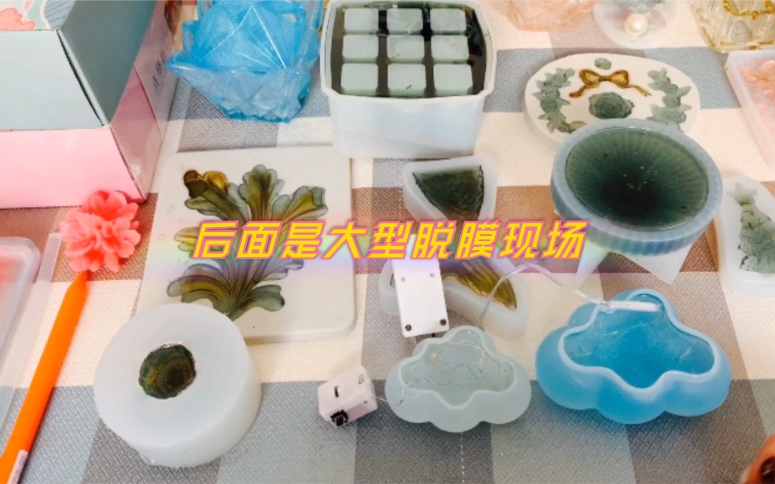 【手工脱膜】新模具开模喽,越来越多了～越来越顺手～开心啊～