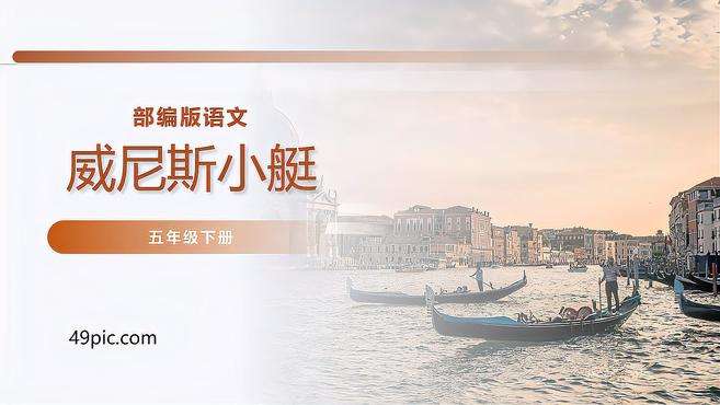 五年级下册威尼斯小艇语文课件PPT——氢元素