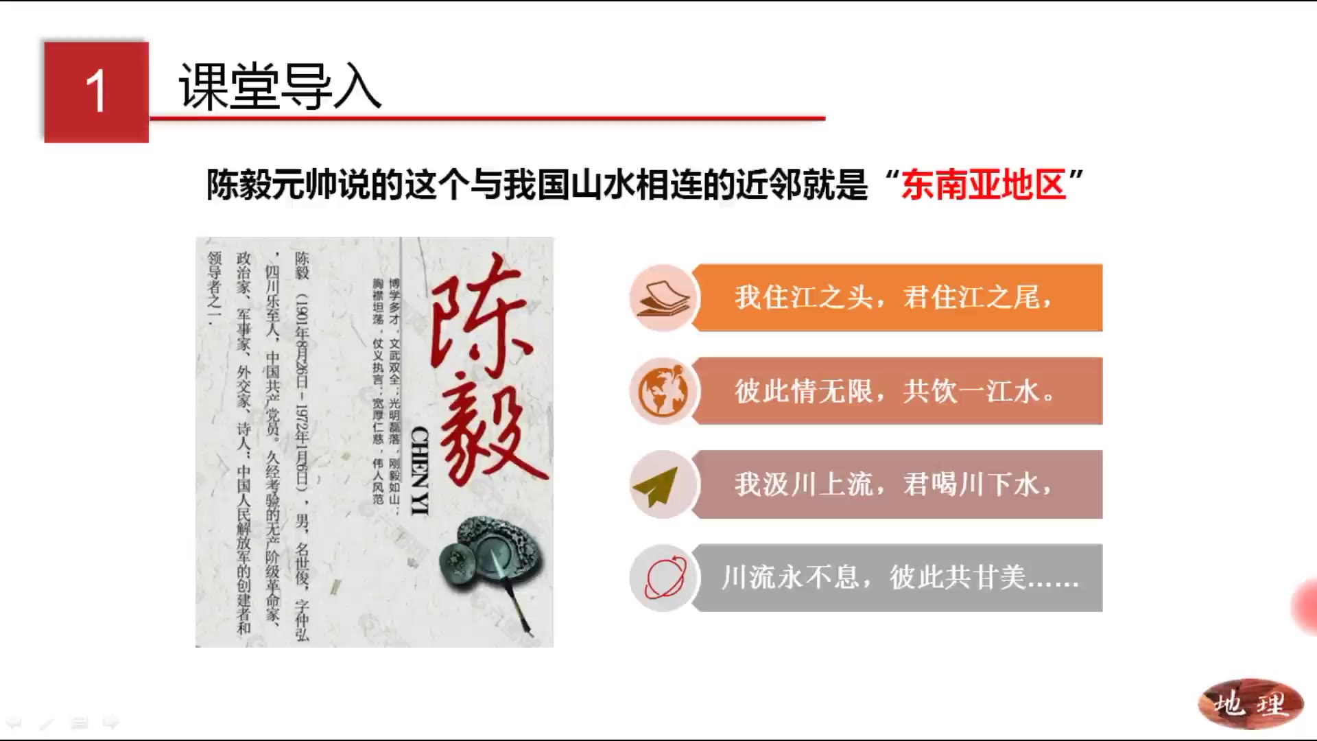 【地理课堂】东南亚