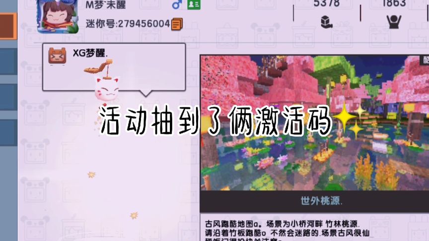 迷你世界:官方那抽到的激活码.脸好黑呜呜呜非酋系列.