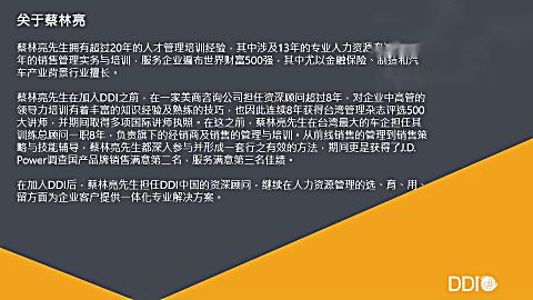 Alan Cai - 试讲视频-经典课程系列-绩效管理-绩效目标设定 - DDI