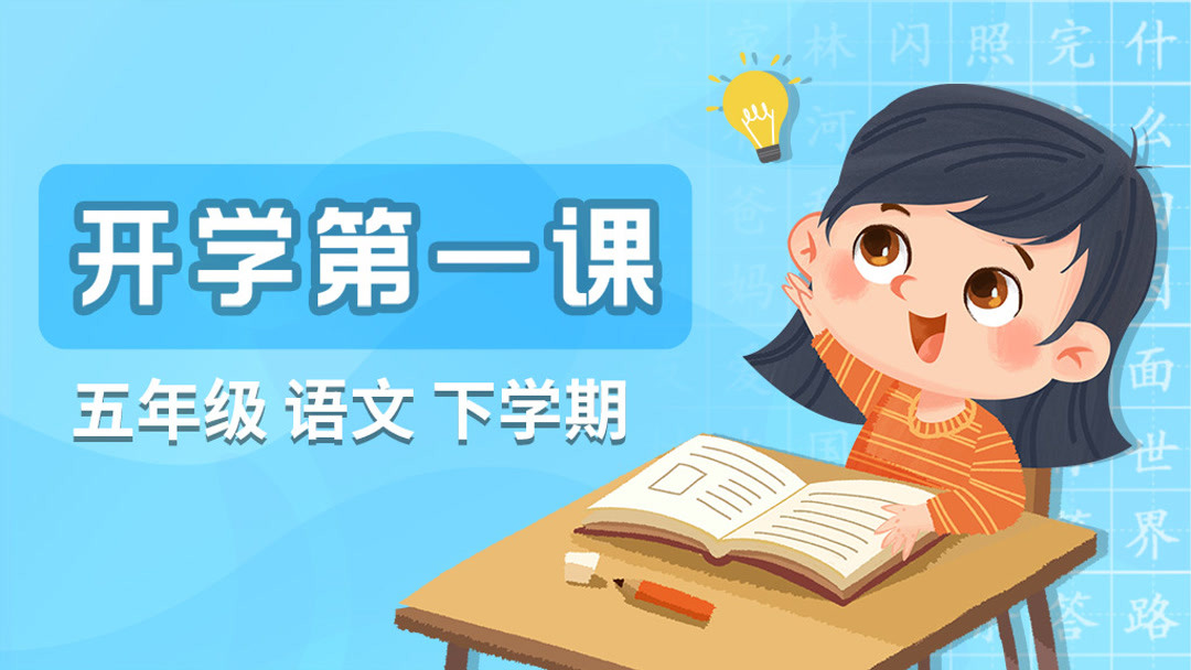   五年级语文11《军神》