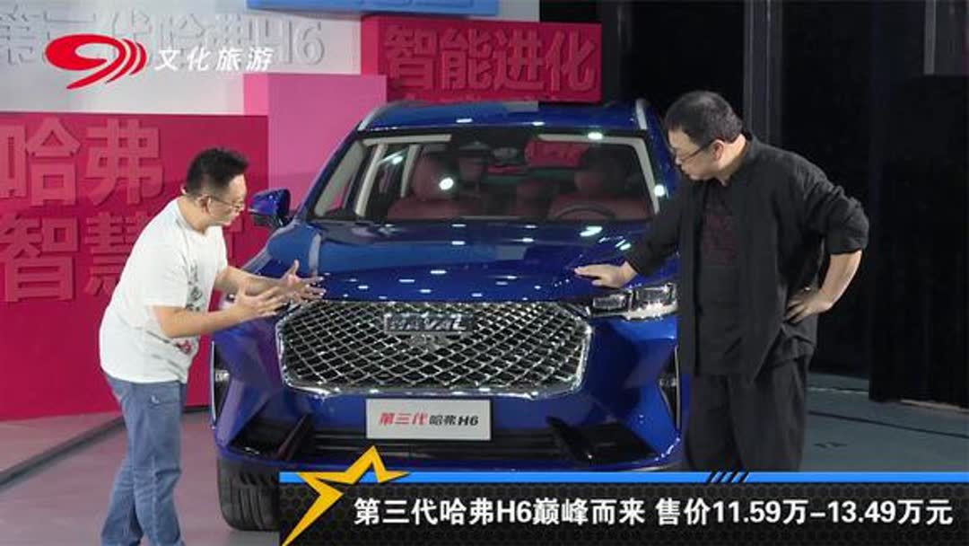 第三代哈弗H6巅峰而来 售价11.59万-13.49万元
