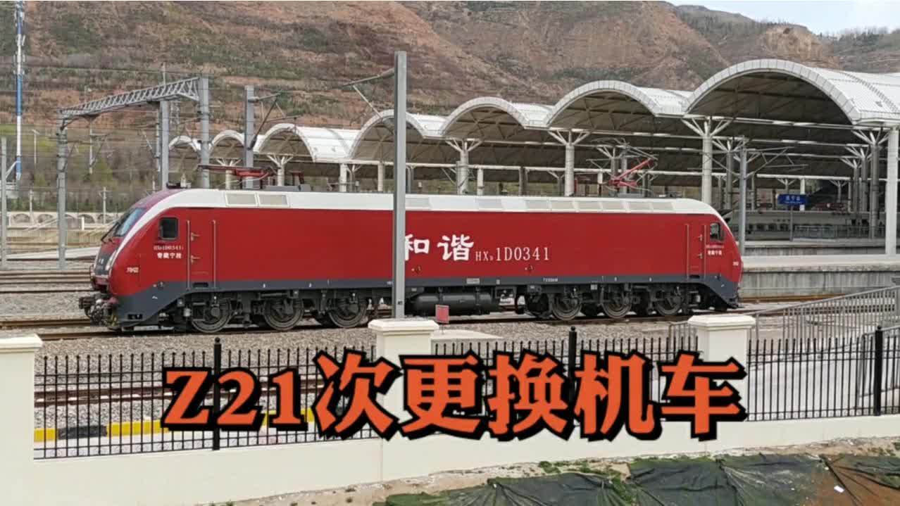 实拍北京西开往拉萨的Z21次列车,在西宁站更换机车