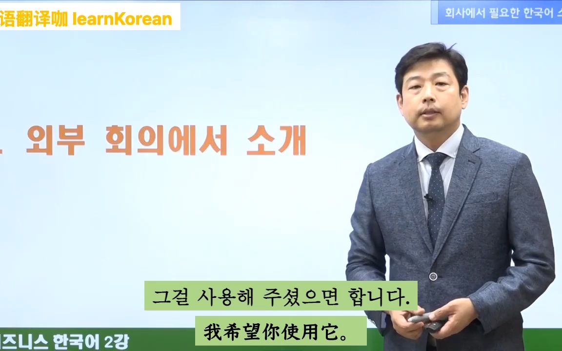 [中韩待] Part 2 自我介绍及业务介绍