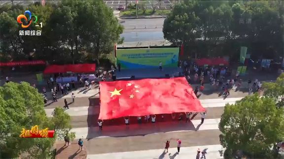 同升一面旗 共祝祖国好