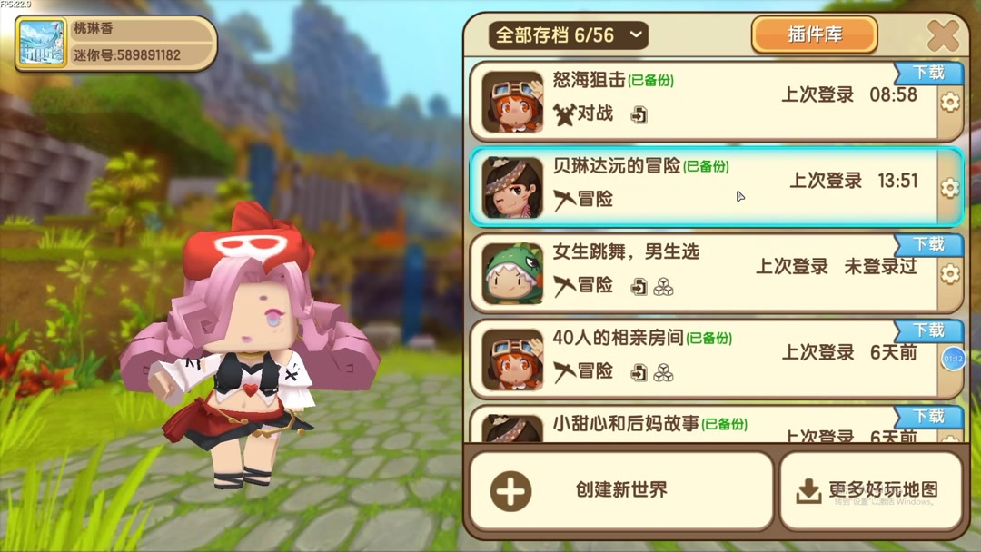  迷你世界第一次玩迷你可以加我好友