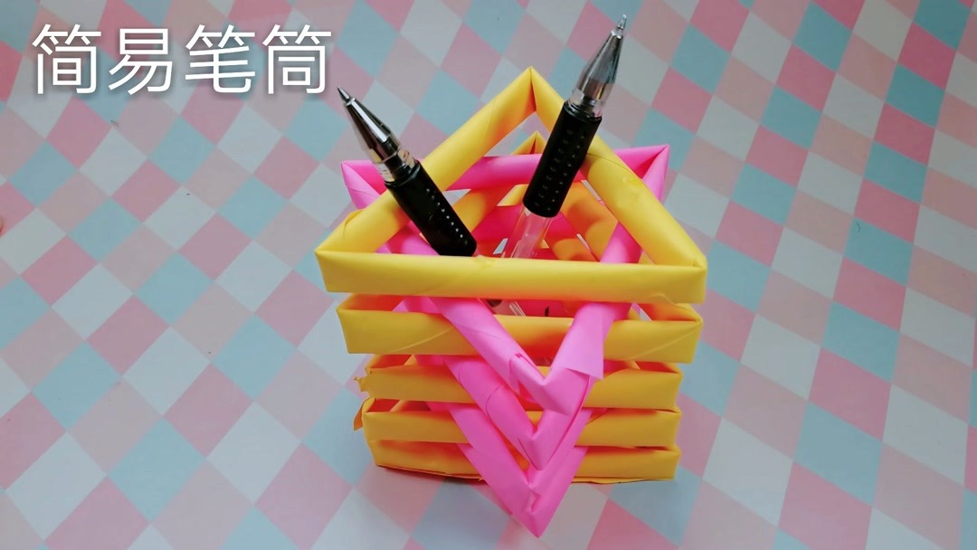 如此美观实用的简易笔筒太好用了,亲手折一个再也不用花钱买了