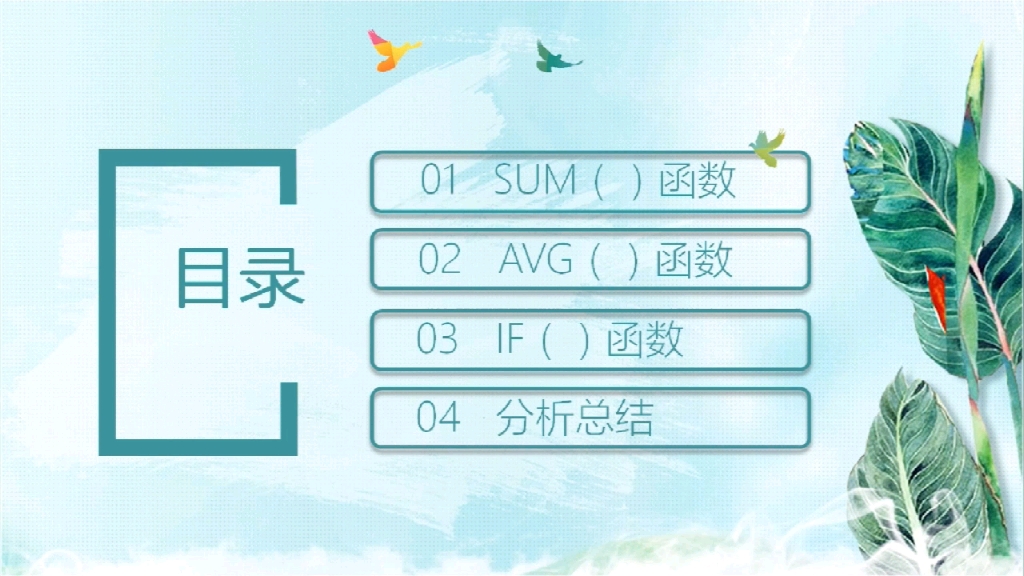 Excel中复杂函数的计算