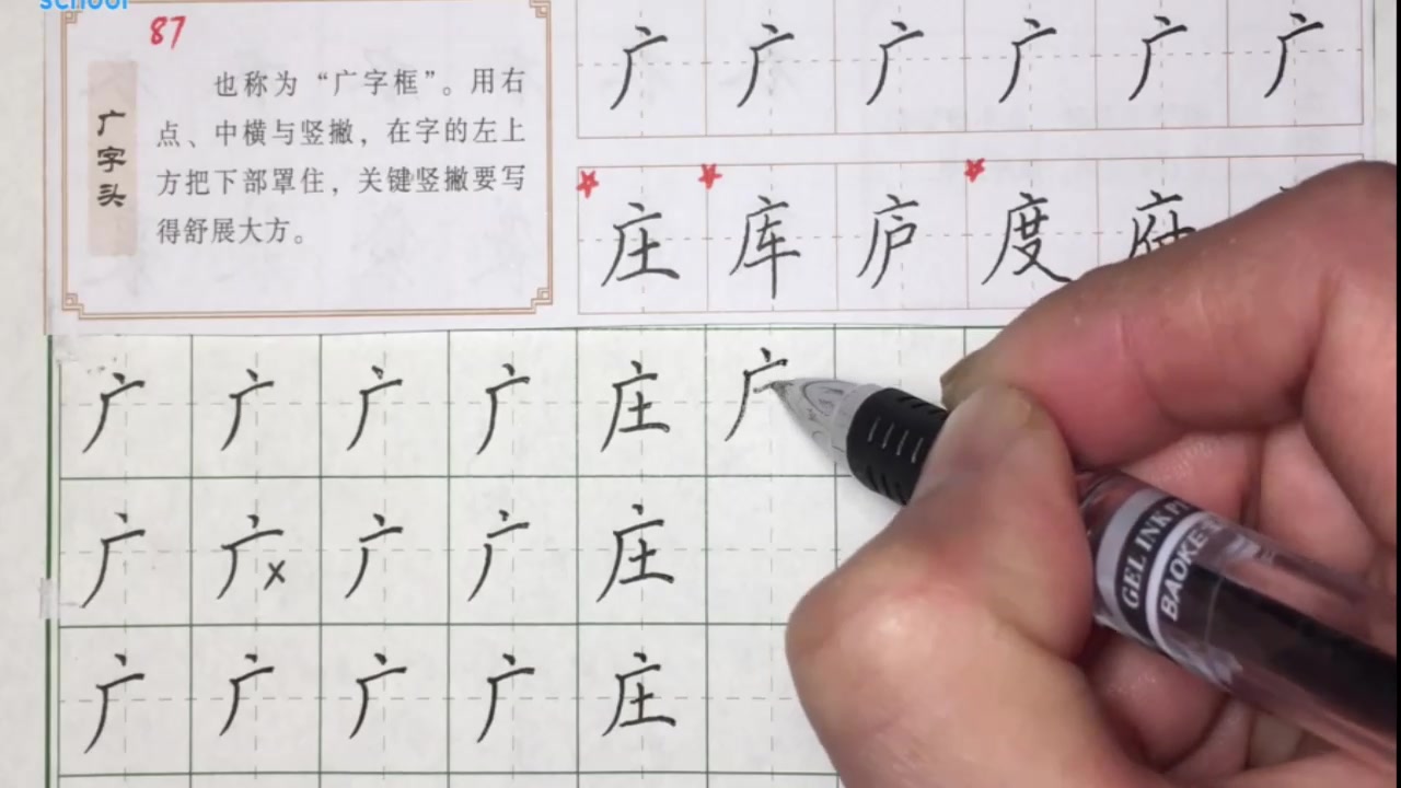 广字头硬笔书法教程,坚持每天这样练习,我就不信你练不好书法