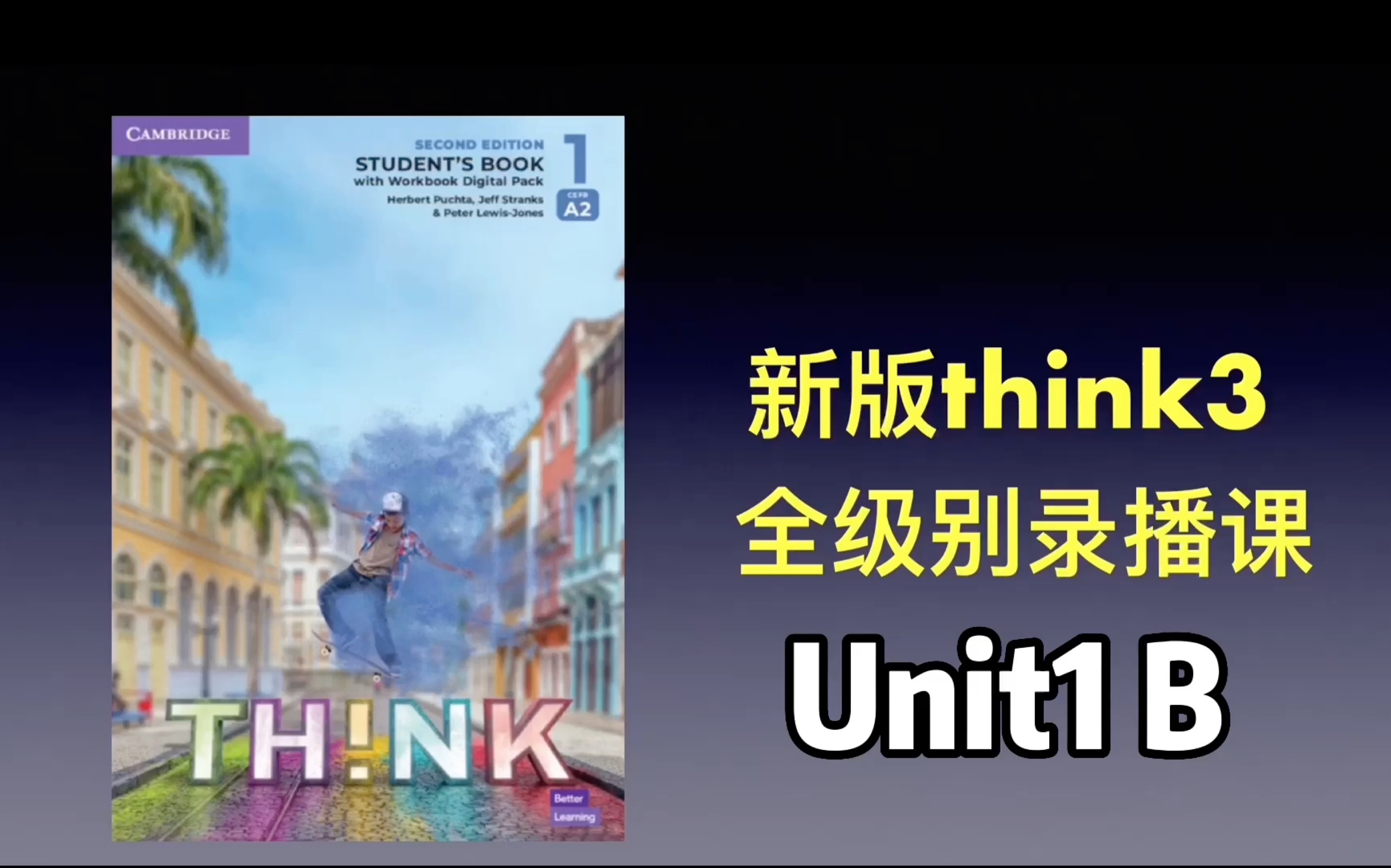 原版教材think3 全级别直播课录播课 unit1b