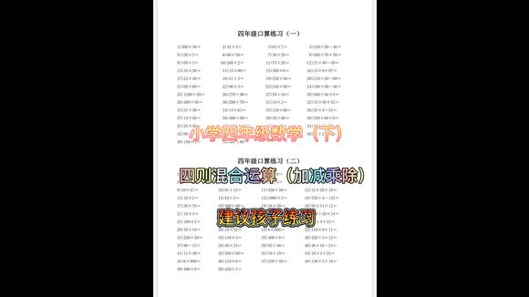 小学四年级数学下册四则混合运算(加减乘除法)