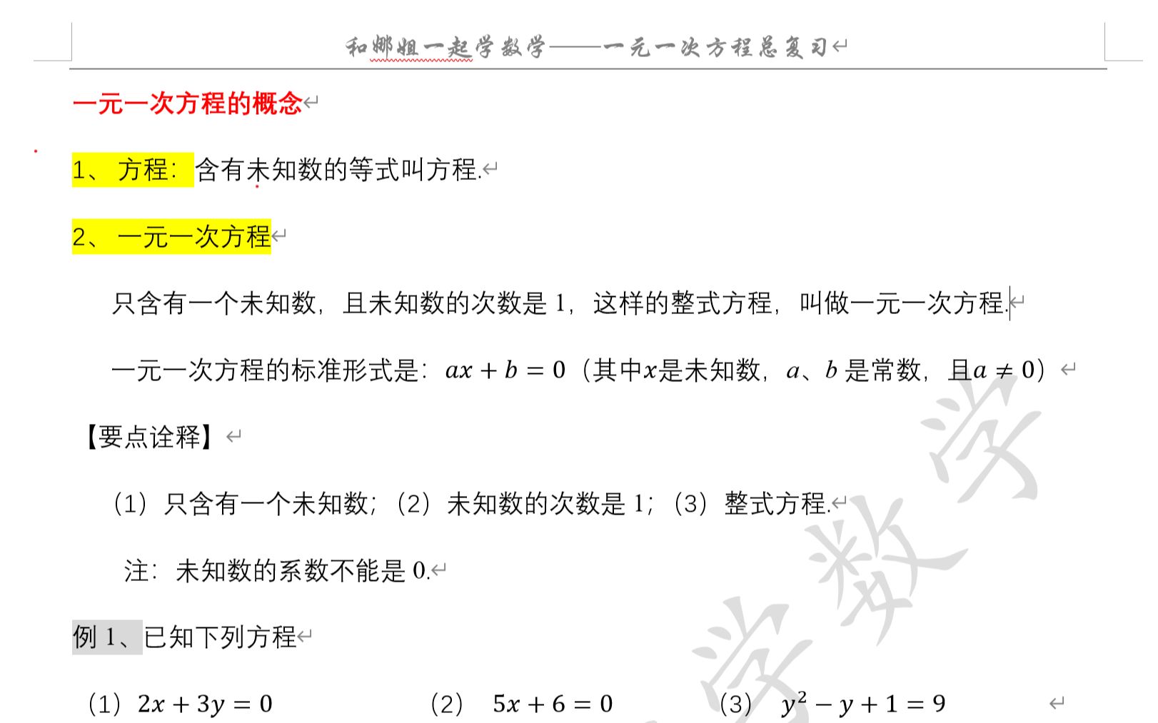 一元一次方程总复习(一)