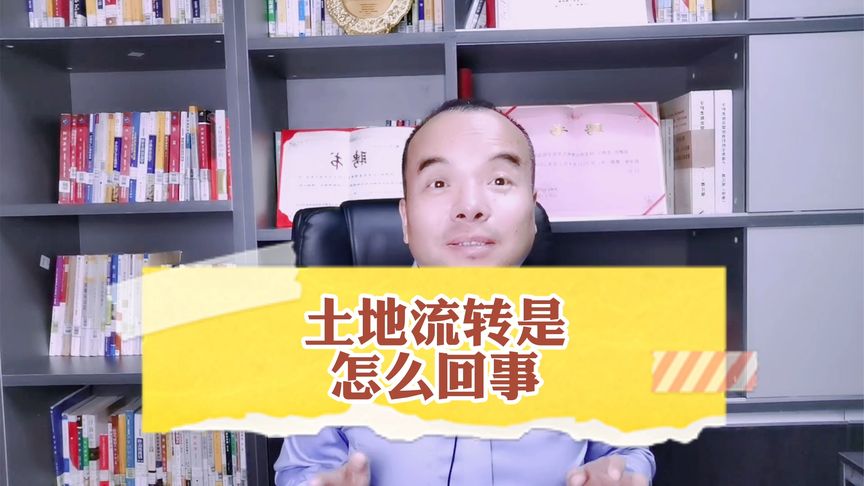 农村土地流转是怎么回事?有没有坑?你知道吗?