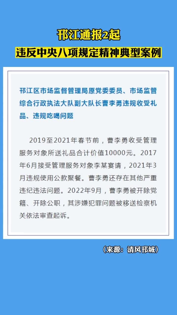【扬州】邗江通报2起违反中央八项规定精神典型案例