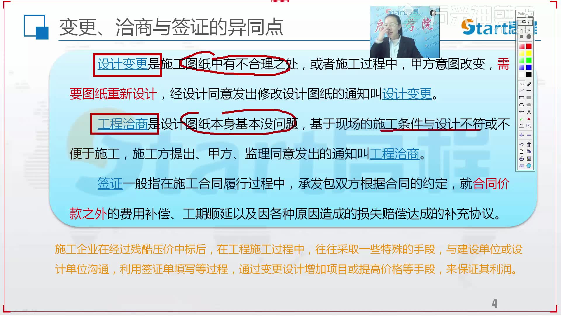 【启程学院】预算高手带你飞变更、洽商、签证技巧和猫腻(二)