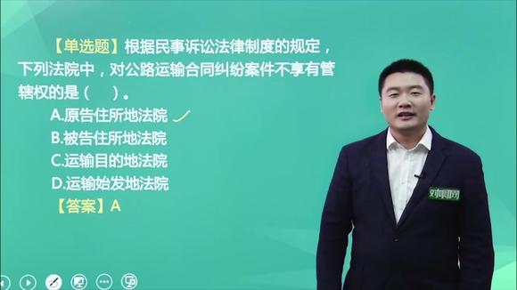 2020初级会计考试:第一章第9讲,民事诉讼管辖