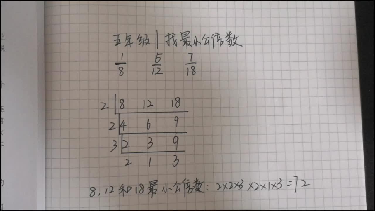 很多家长问三个数求最小公倍数的方法～快收藏起来