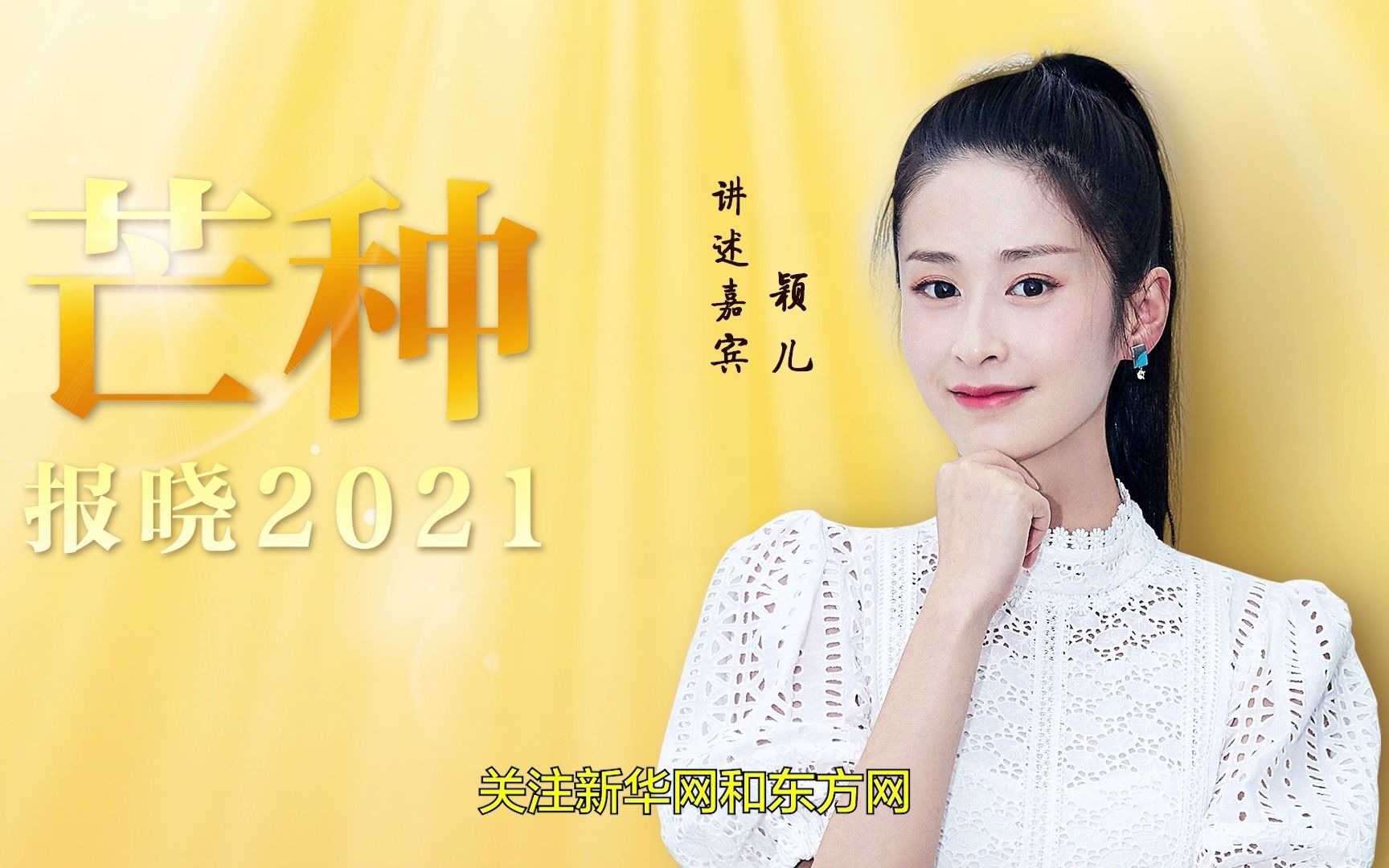 关于芒种节气的那些小知识,颖儿带你一起了解