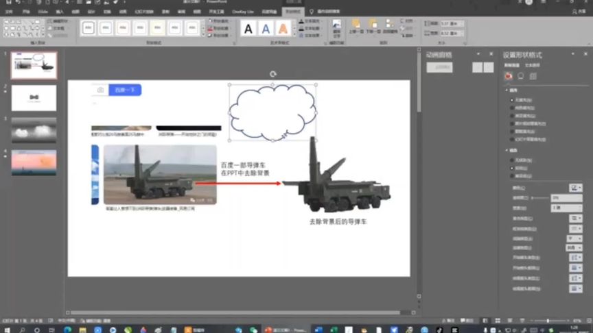 无聊中突然脑洞大开。用PPT的”路径动画+逐字出现