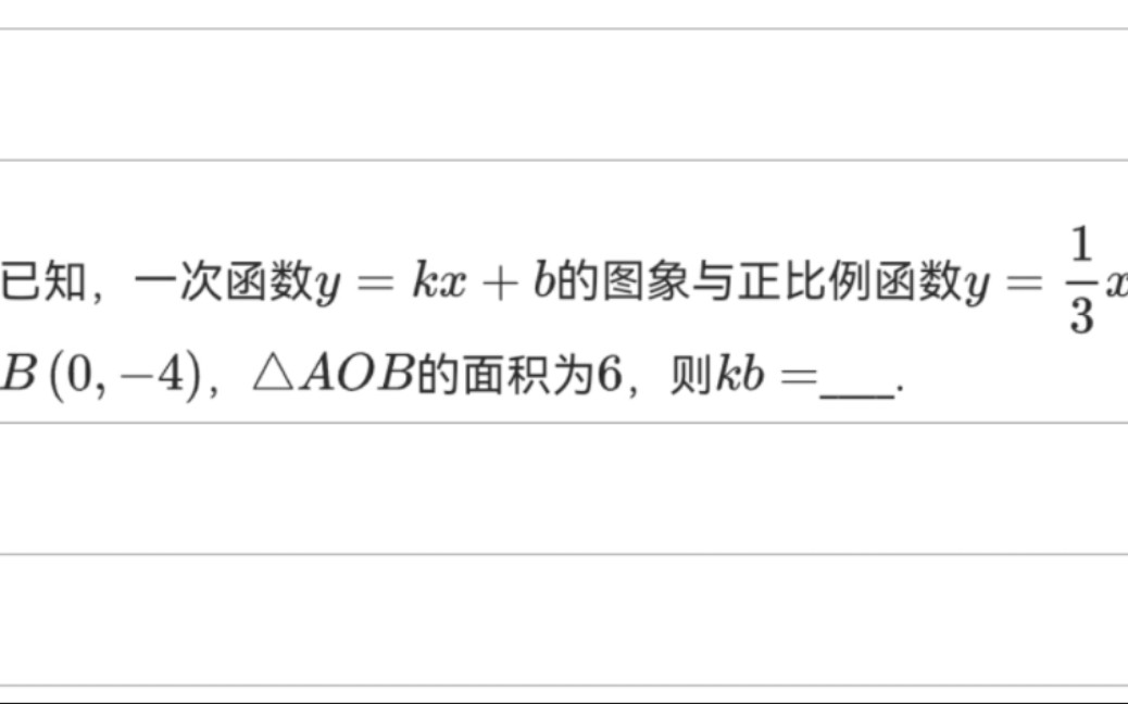 八年级下册数学一次函数复习题