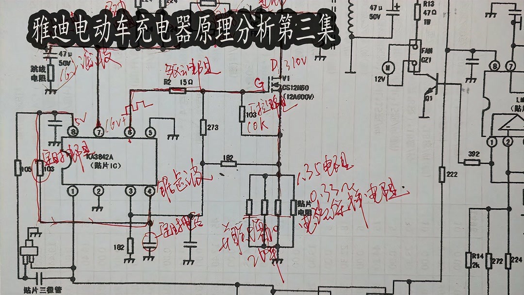 雅迪电动车充电器工作原理讲解第三集