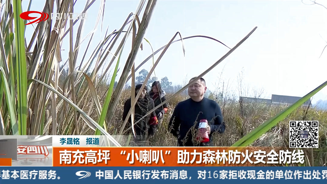 南充高坪 “小喇叭”助力森林防火安全防线