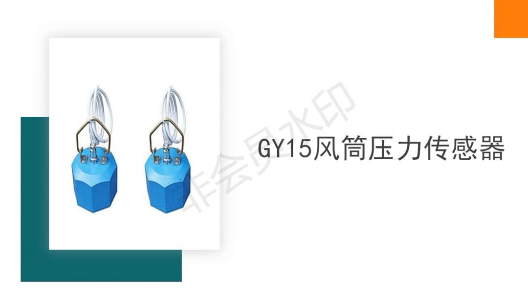 GY15风筒压力传感器工作原理