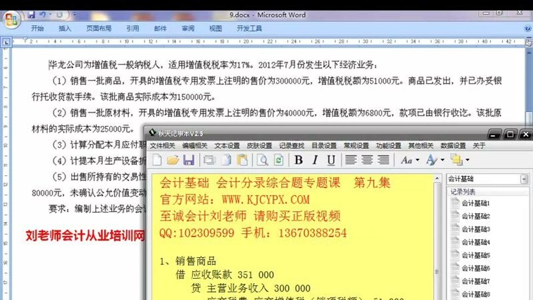 【2016会计基础】安徽会计从业资格_第④章