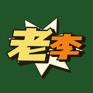 马路探长 
