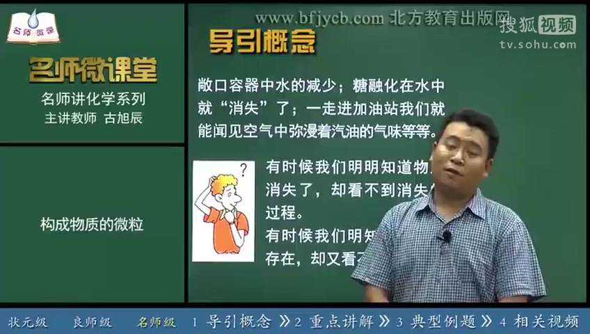 构成物质的微粒 初中化学 古旭辰 市重点中学 北方教育出版网 天津