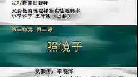 照镜子 小学科学优质课示范课课堂教学实录集锦