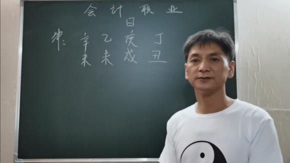 八字职业定位之三:财务会计职业。