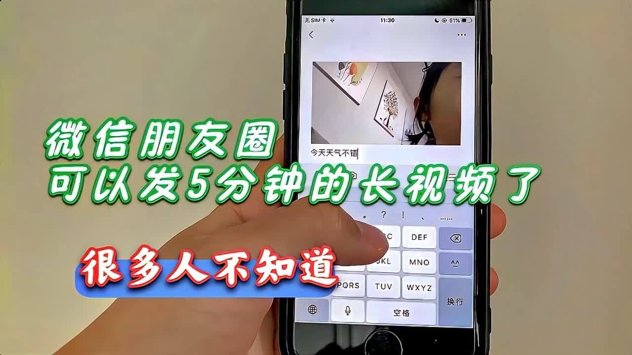 微信朋友圈可以发5分钟长视频,很多人不知道,很简单,一看就会