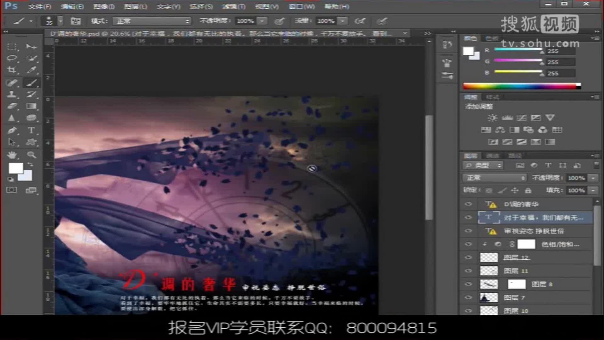 PS教程平面设计教程全集广告设计教程视频海报设计教程