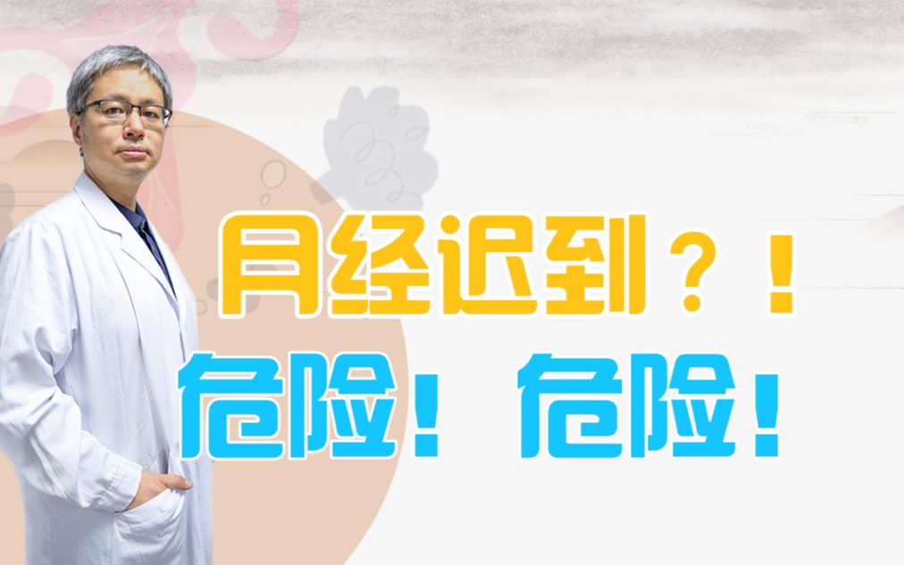 月经总是推迟很久不来,没有排卵,在药调同时也要注意作息和饮食方面...
