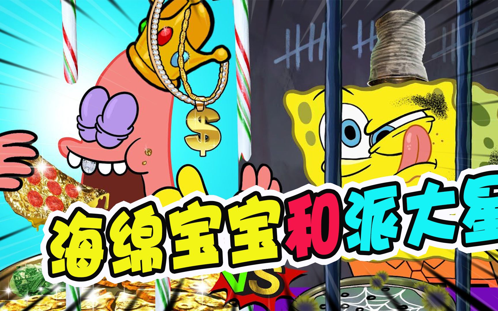 美食动画:海绵宝宝和派大星在同一家店,但是吃的食物不一样!