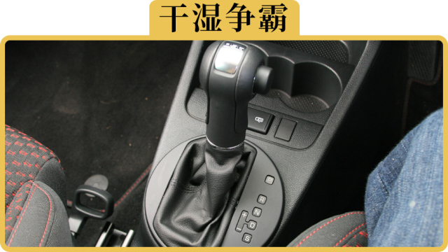 干式双离合,和湿式的差别有多大