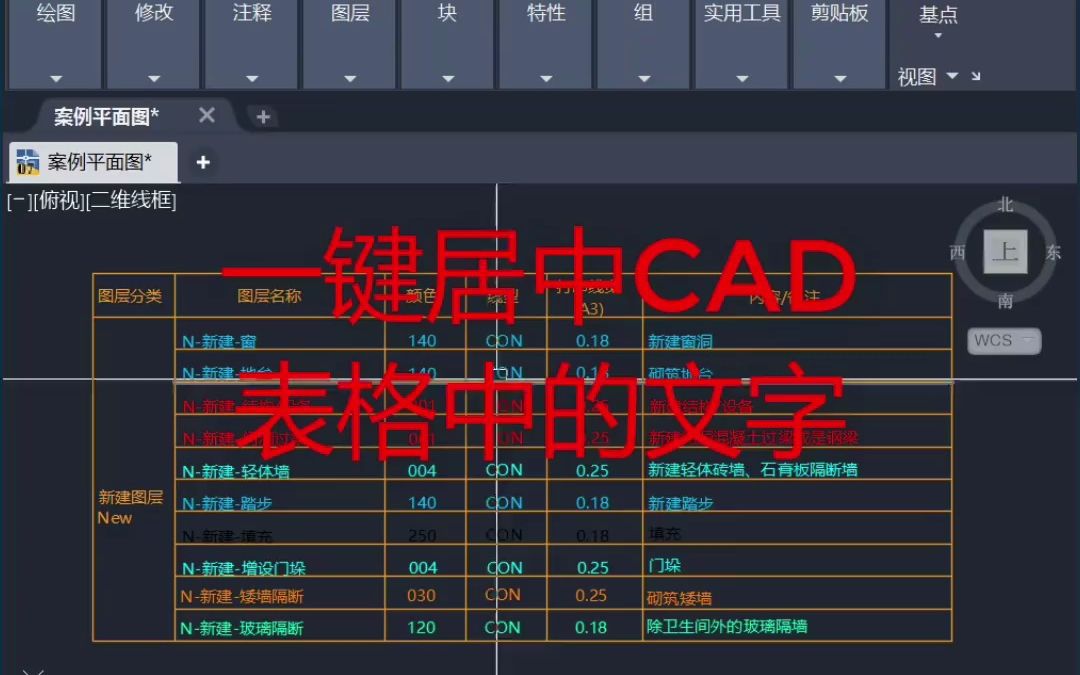 一键居中CAD表格中的文字