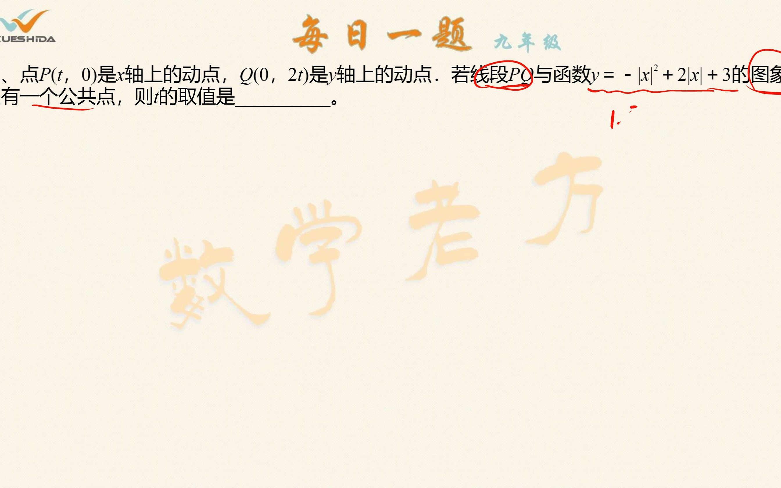 13九年级-含绝对值的二次函数是不是很头疼?不要怕,知道它是分段...