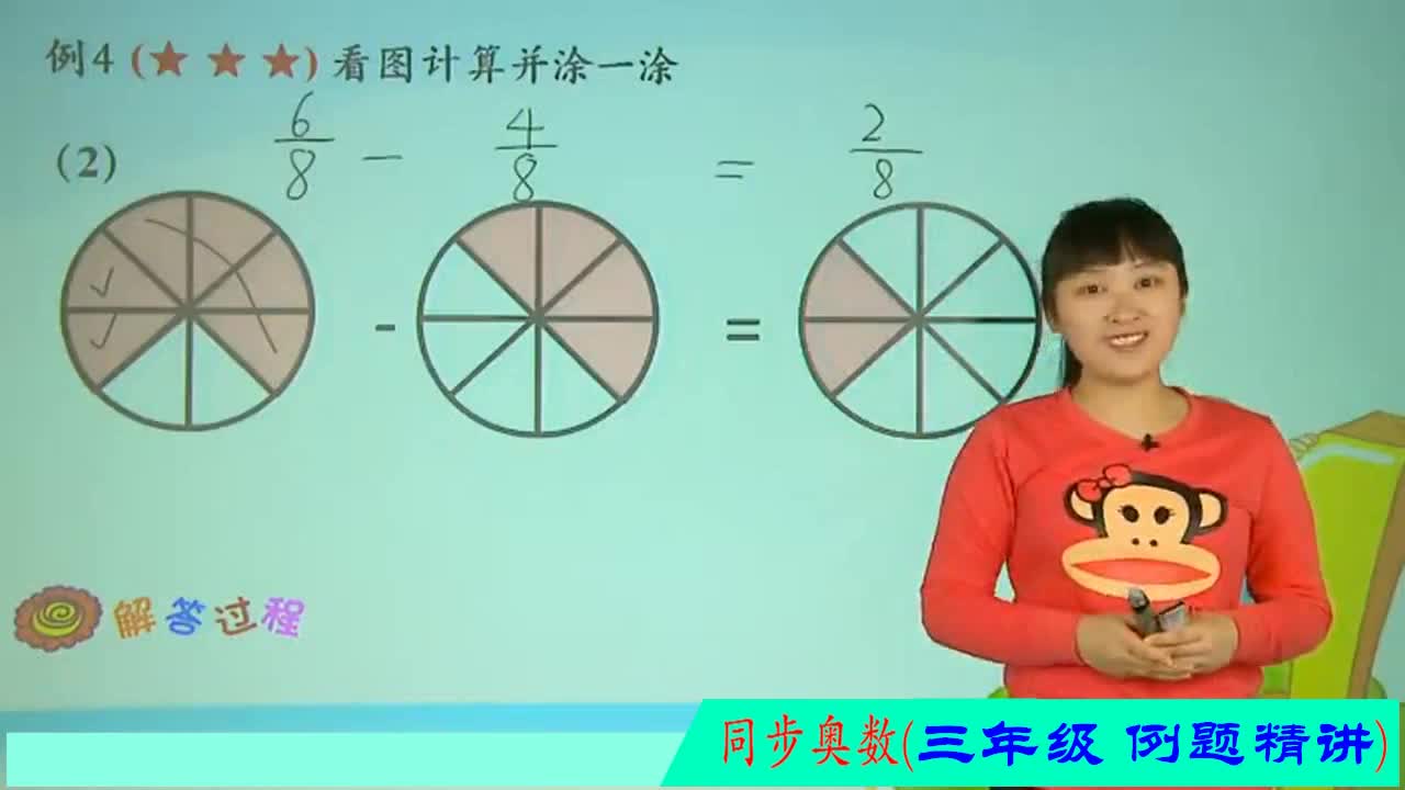 三年级奥数 第24讲[例4-认识分数小数]小学奥数 数学提高 小升初培训 ...