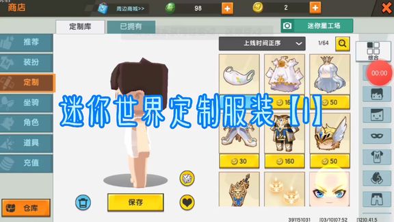 迷你世界定制服装【1】来选出你心中最美的那个吧