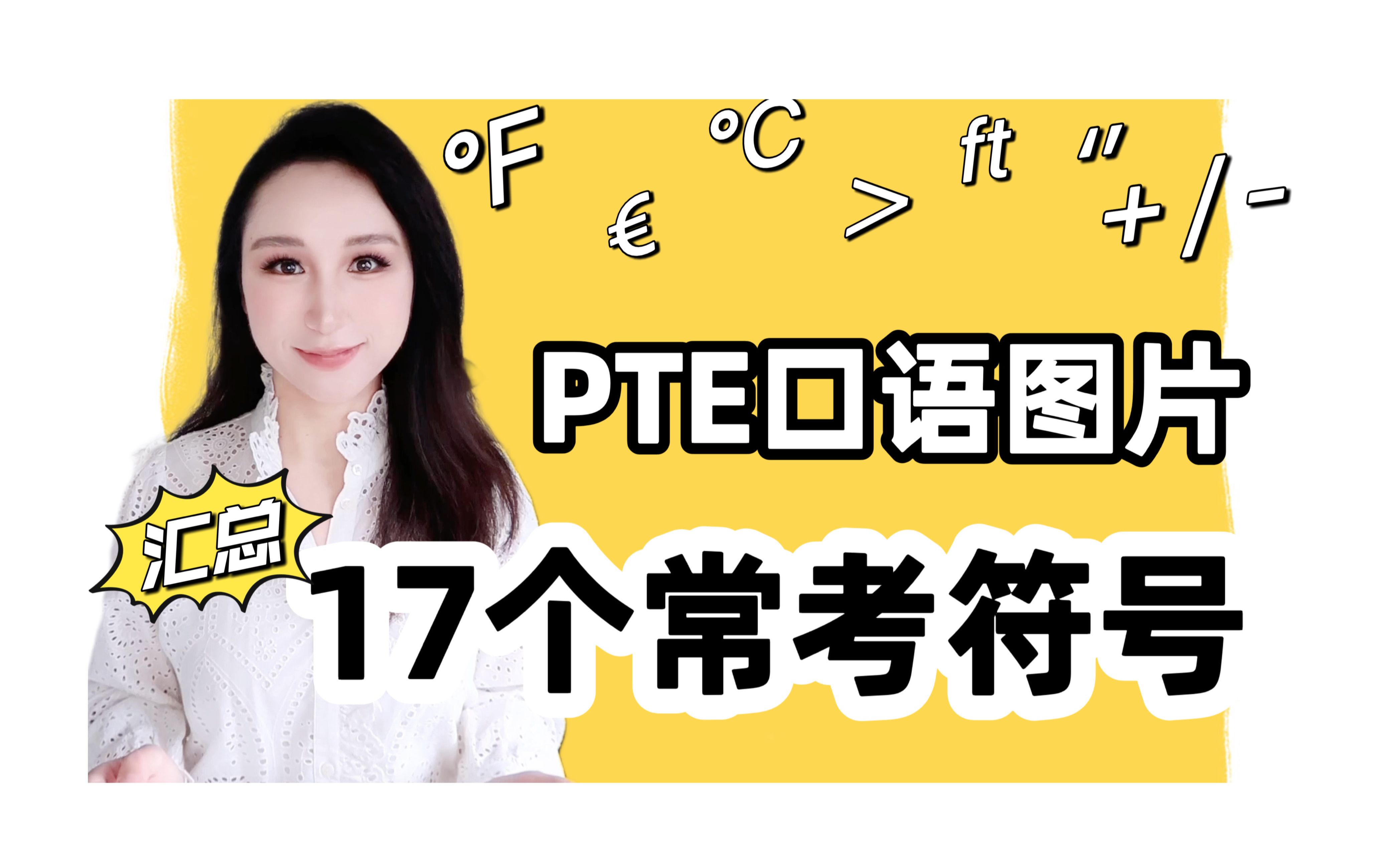 【PTE干货】口语部分一定要背!DI图片题5大类英语符号汇总 | 悉尼...