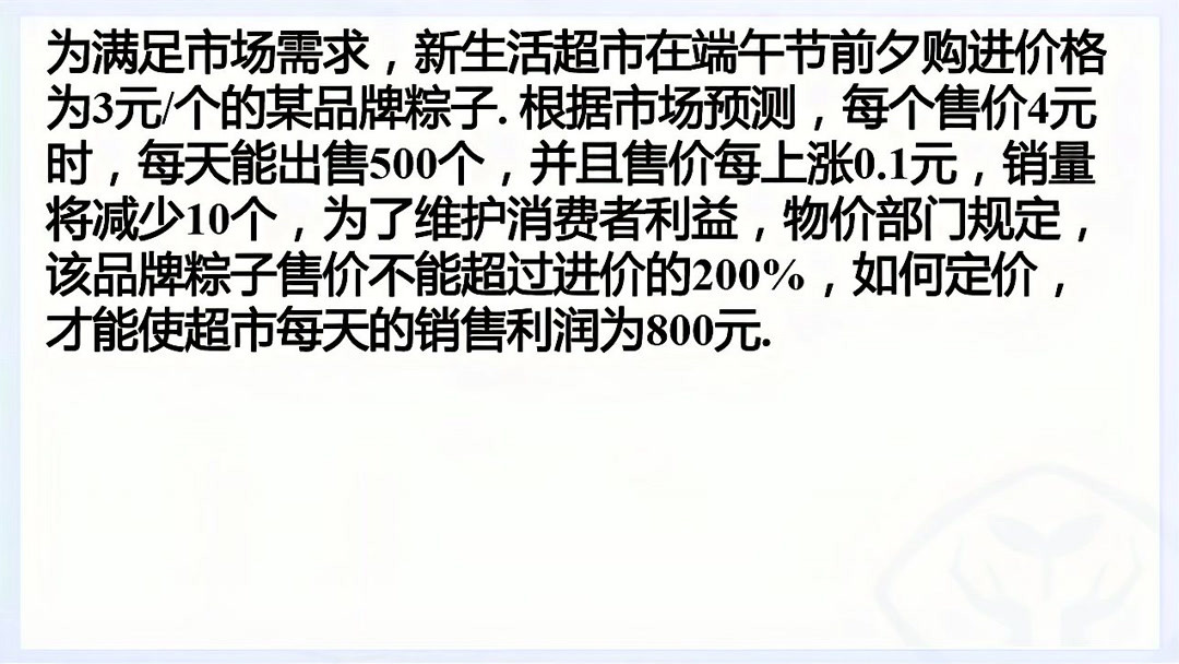 经典数学例题讲解——一元二次方程与销售问题(老黄讲数学)