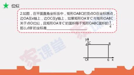 初三数学微课-位似