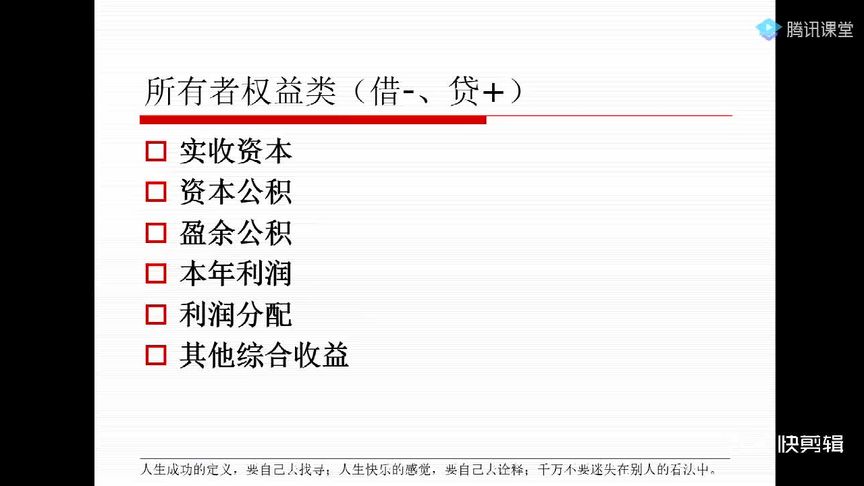 会计科目--所有者(借-贷+)、成本类(借+贷-) #2021初级会计