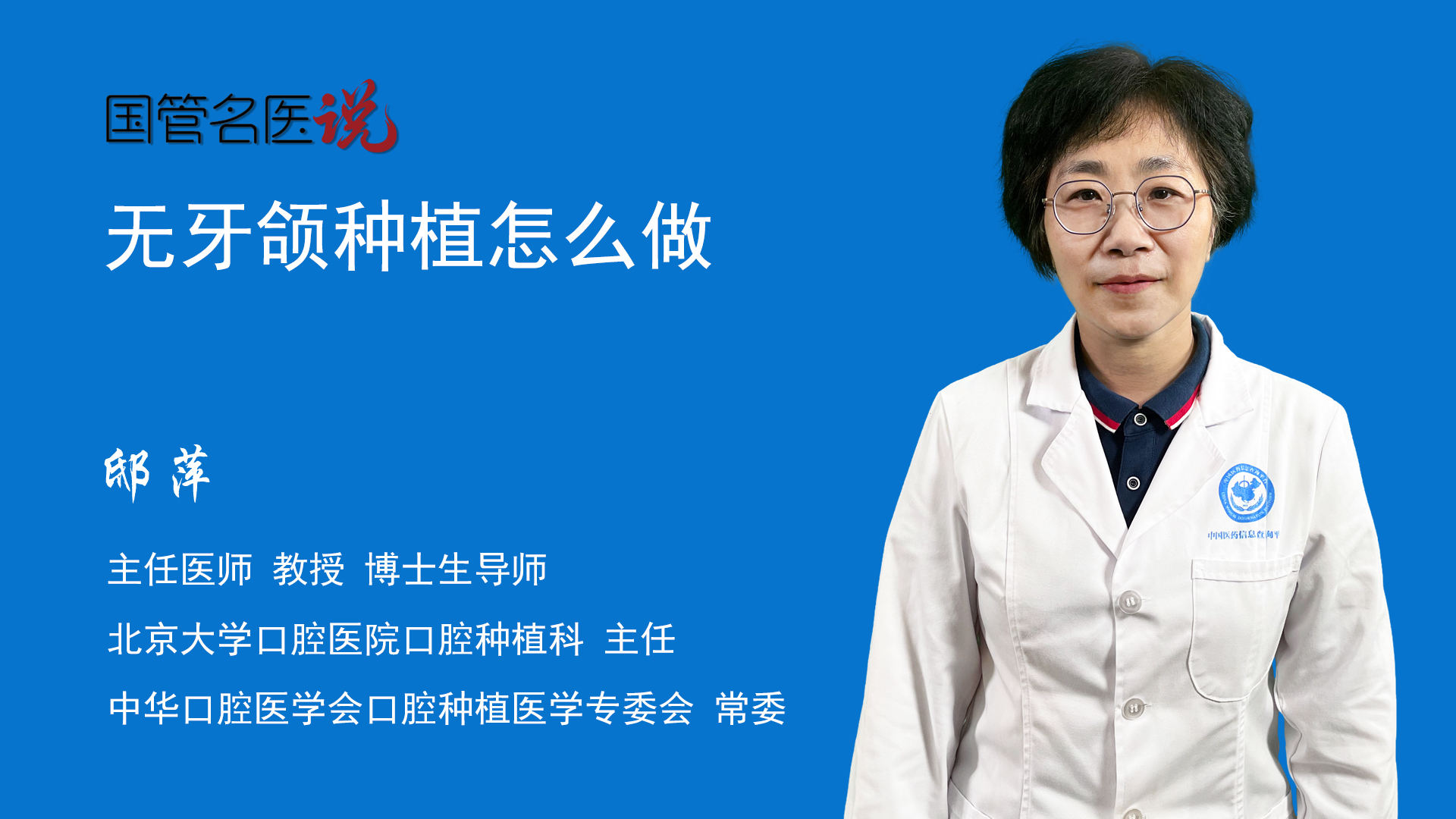 无牙颌种植怎么做