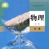 高中物理视频讲解 