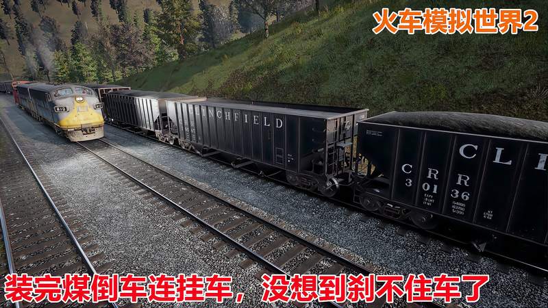 火车模拟世界2:装完煤火车更重了,倒车解挂不小心还撞出轨了